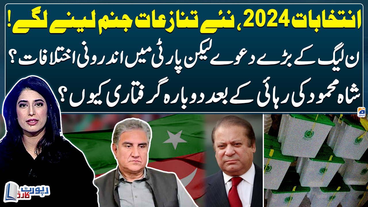 Election 2024: New conflicts arise | TV Shows - geo.tv