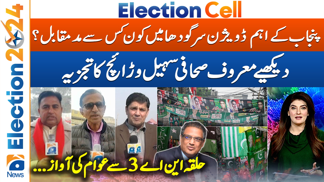 Election Cell 2024 - Awam Ki Awaz - 25th January 2024 | TV Shows - geo.tv