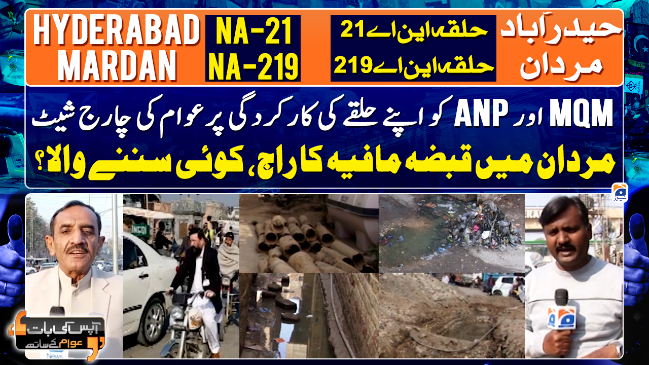 Aapas Ki Baat - Awam Kay Saath - Geo News - 9th January 2024 | TV Shows ...