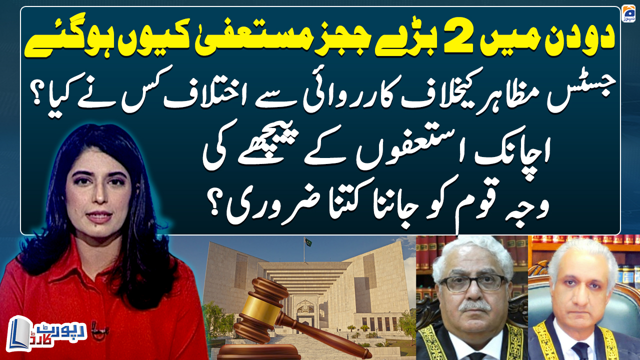 Report Card - Geo News - 11th January 2024 | TV Shows - geo.tv