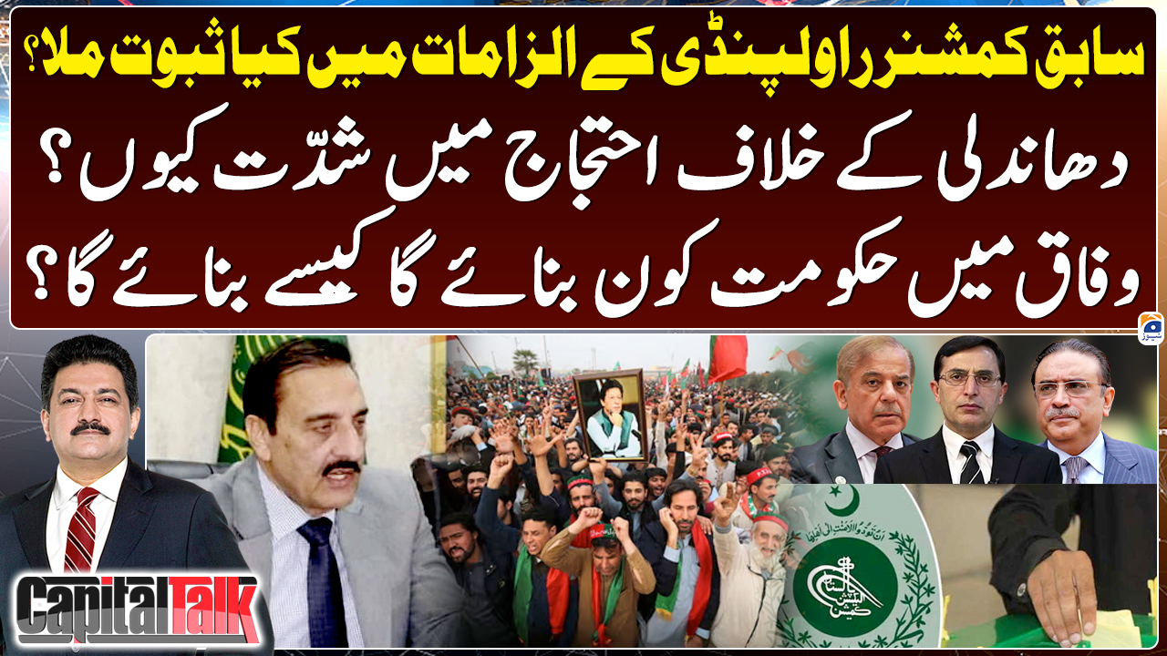 Capital Talk - Hamid Mir - Geo News - 19th February 2024 | TV Shows ...