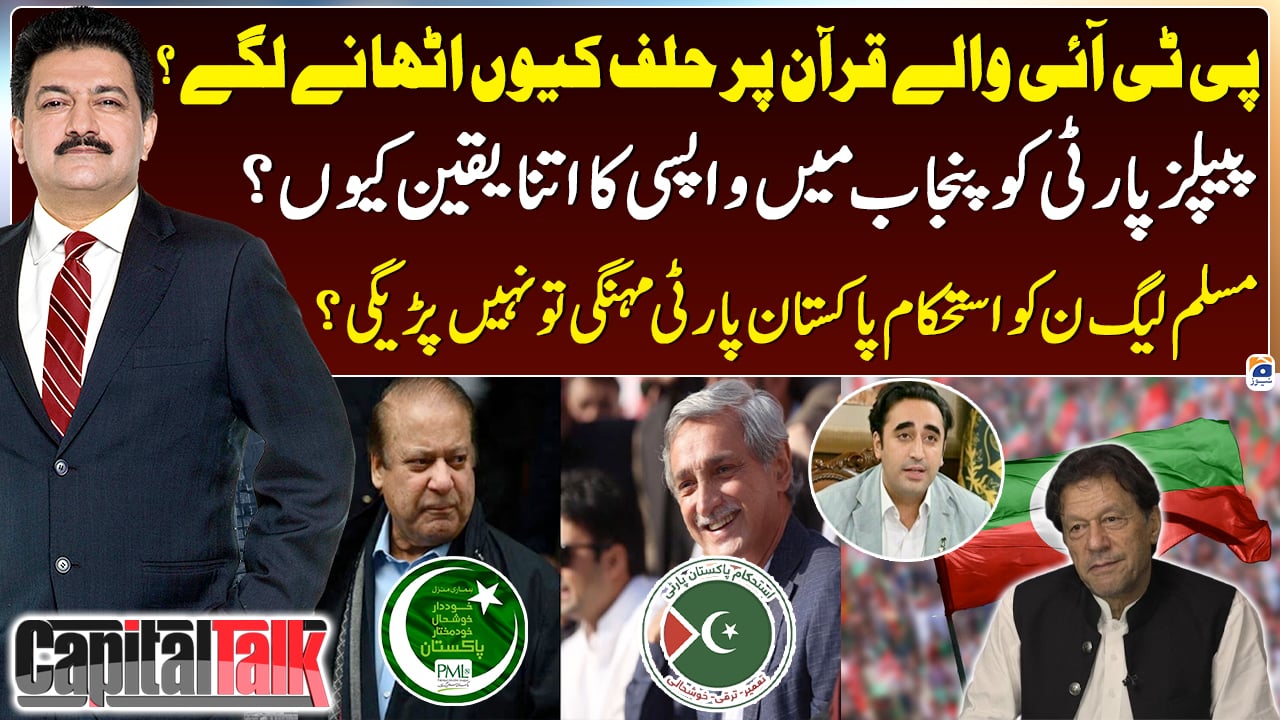 Why are PTI workers taking oath on Holy Quran? | TV Shows - geo.tv Why are PTI workers taking oath on Holy Quran? | TV Shows - geo.tv