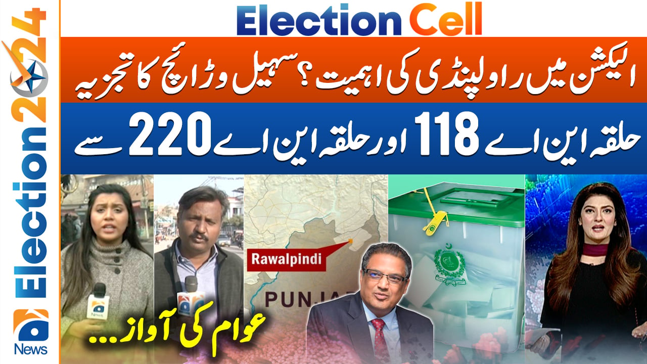 Election Cell 2024: What is Rawalpindi's importance in election?