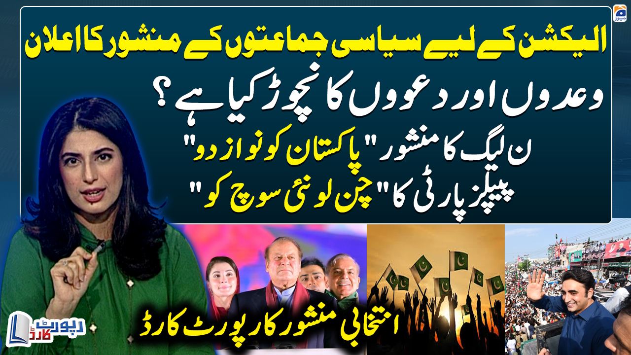 Political parties announce election manifesto