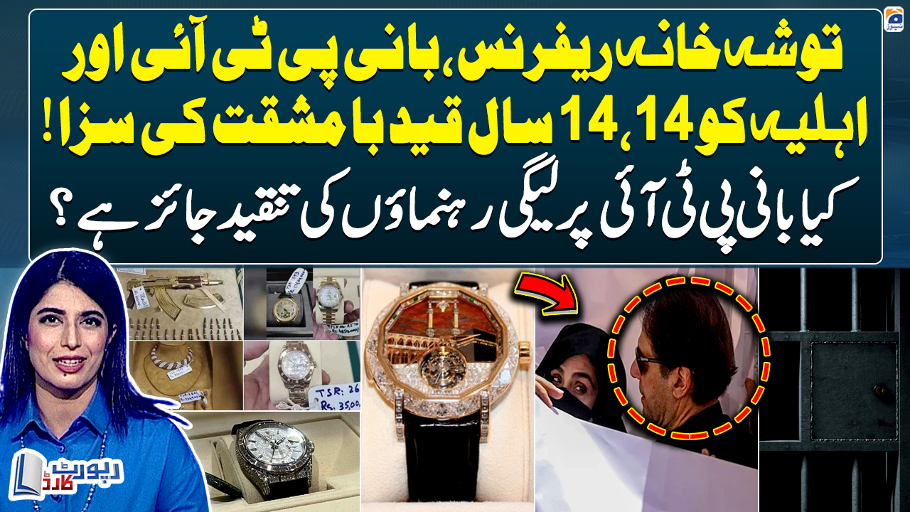 Toshakhana reference: Imran Khan, Bushra Bibi sentenced to 14 years in prison | TV Shows - geo.tv