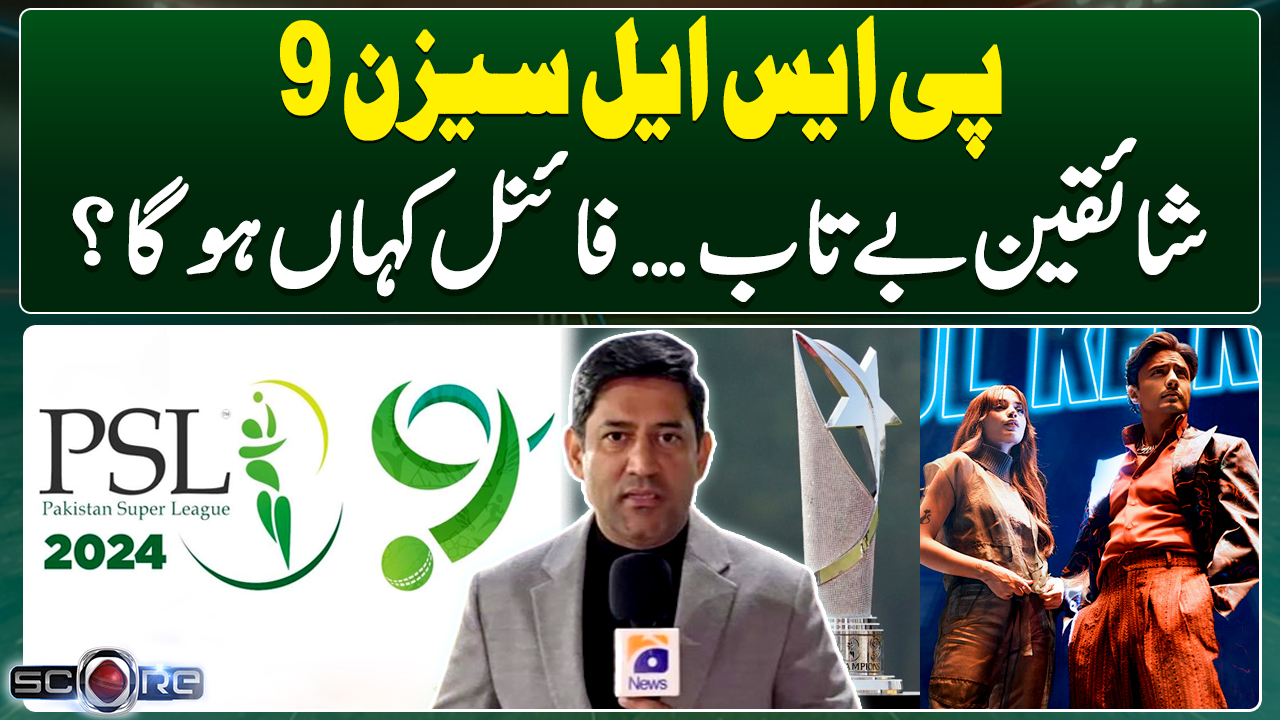 PSL 9: Where will the final be held? | TV Shows - geo.tv