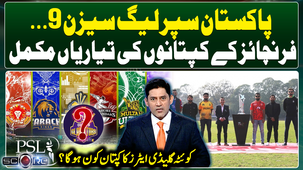 PSL 9 set to begin from tomorrow | TV Shows - geo.tv