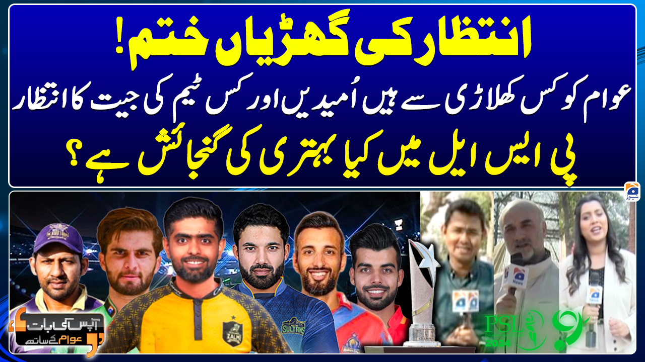 PSL 9: Is there room for improvement? | TV Shows - geo.tv