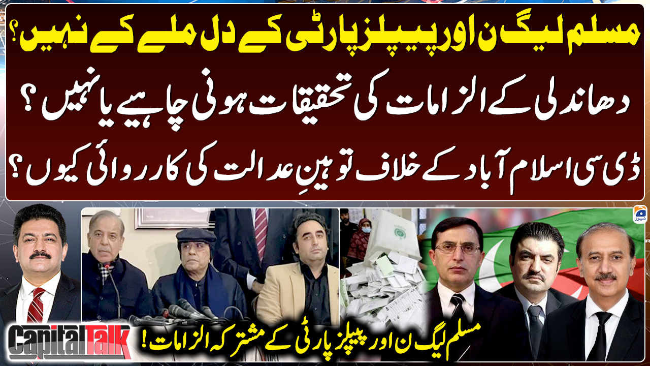 Have PML-N and PPP agreed on terms for coalition govt yet? | TV Shows ...