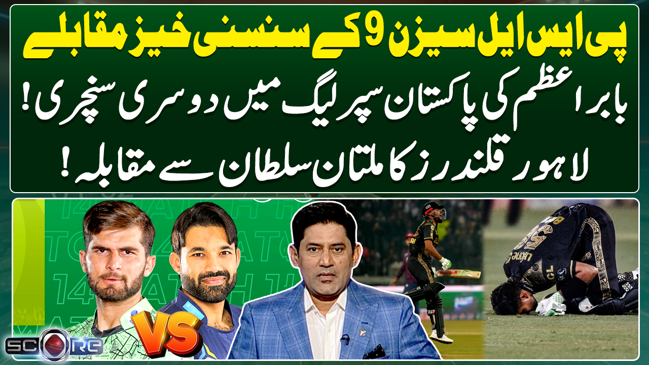 PSL 2024: Thrilling clashes of the season | TV Shows - geo.tv
