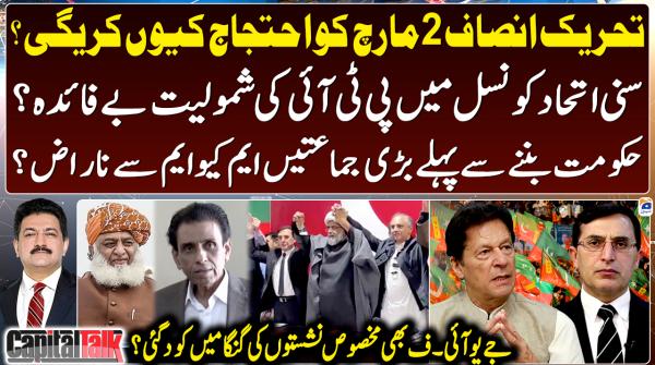What is PML-N's reaction to PTI getting relief? | TV Shows - geo.tv
