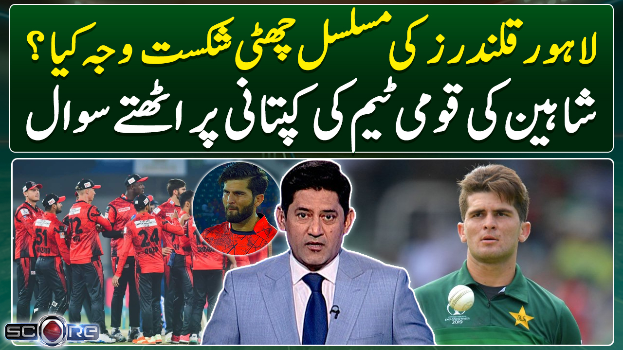 PSL 2024: Reason behind Lahore Qalandar's sixth consecutive defeat | TV ...