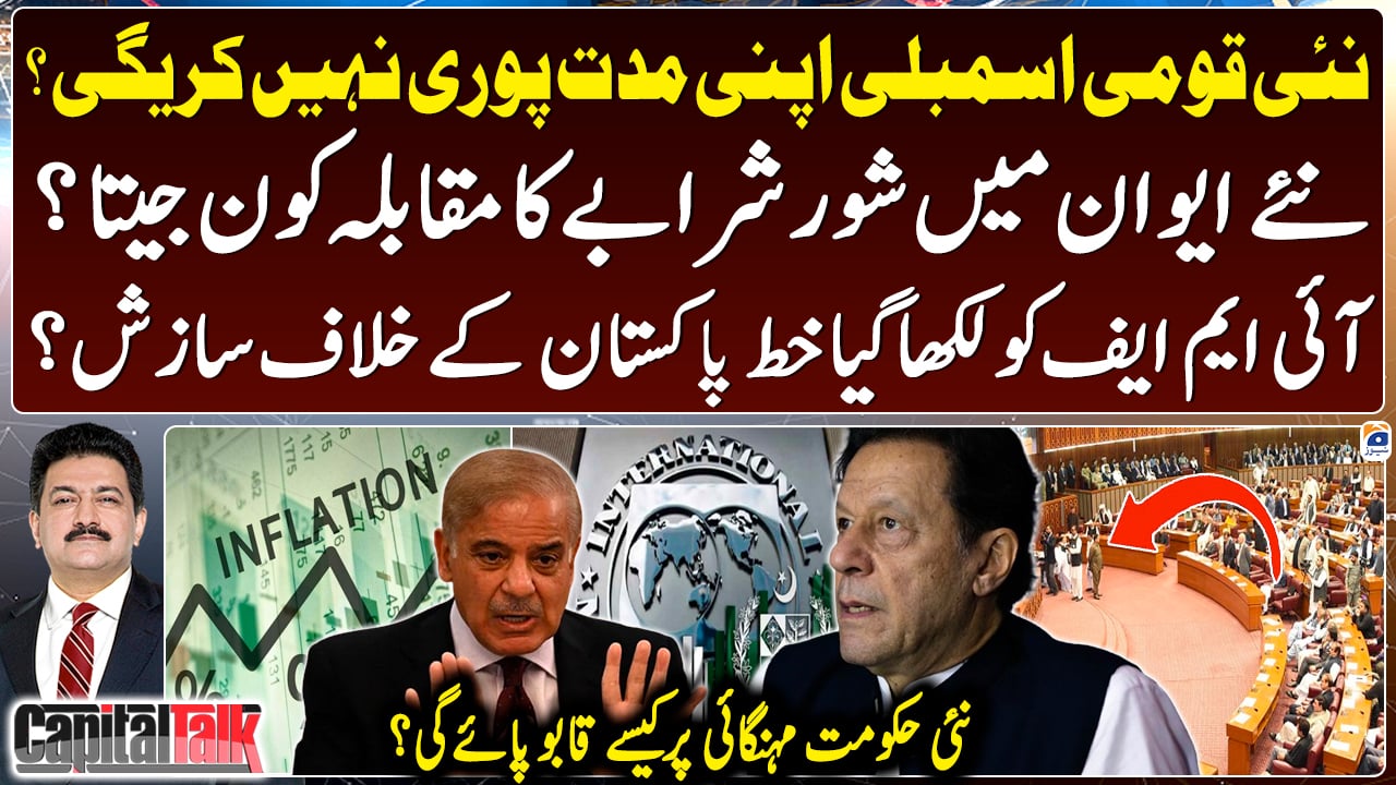 Capital Talk - Hamid Mir - Geo News - 29th February 2024