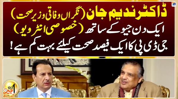 Renowned cardiologist Dr Farqad Alamgir | TV Shows - geo.tv