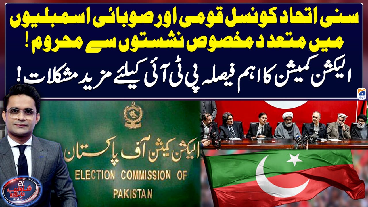 Sunni Ittehad Council deprived of several specific NA, PA seats | TV ...