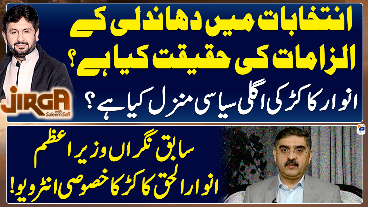 What's the truth behind election rigging allegations? | TV Shows - geo.tv