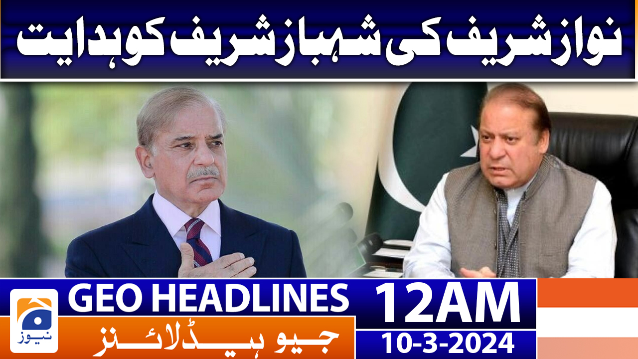 #GeoHeadlines 12 AM | 10th March 2024 | TV Shows - geo.tv