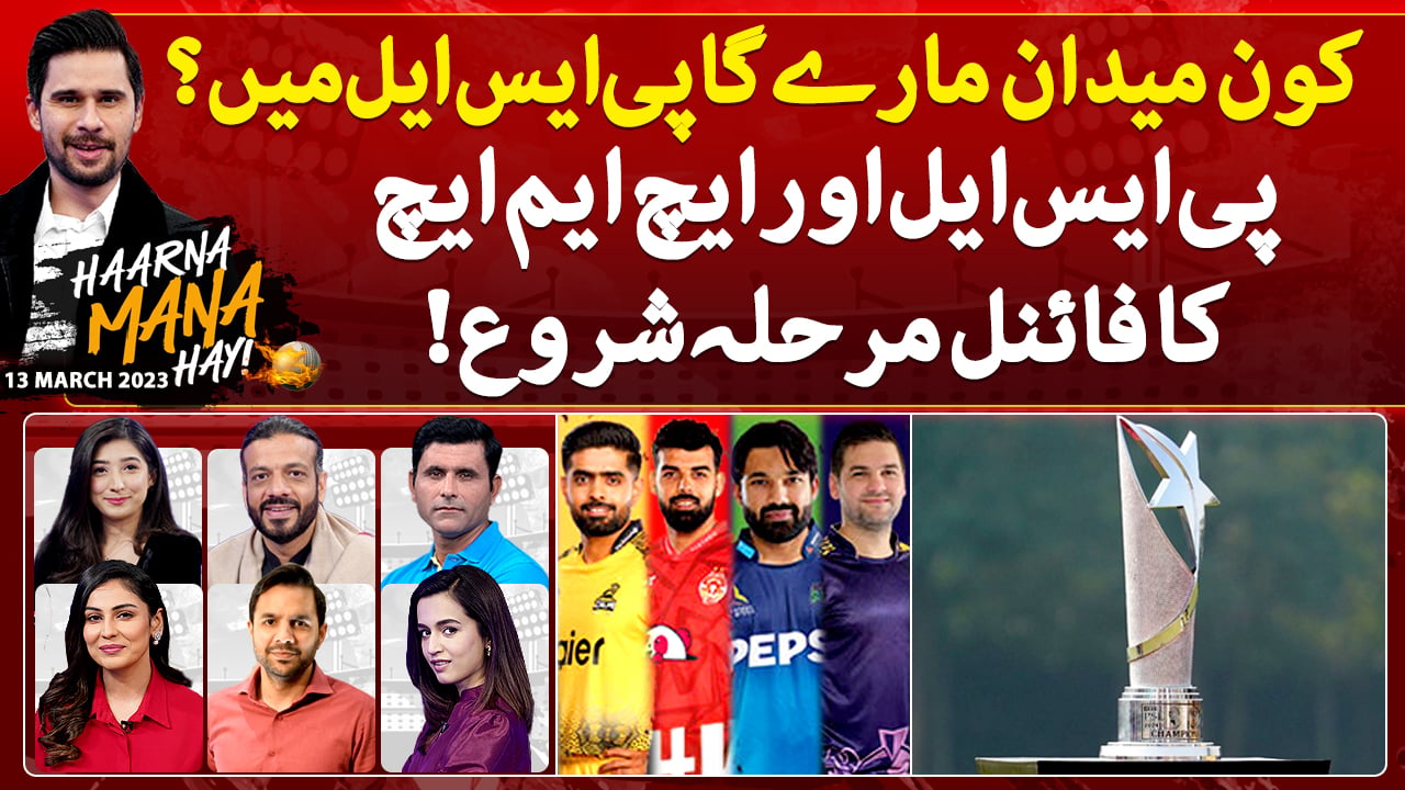 Who will claim victory in PSL battle this year? | TV Shows - geo.tv