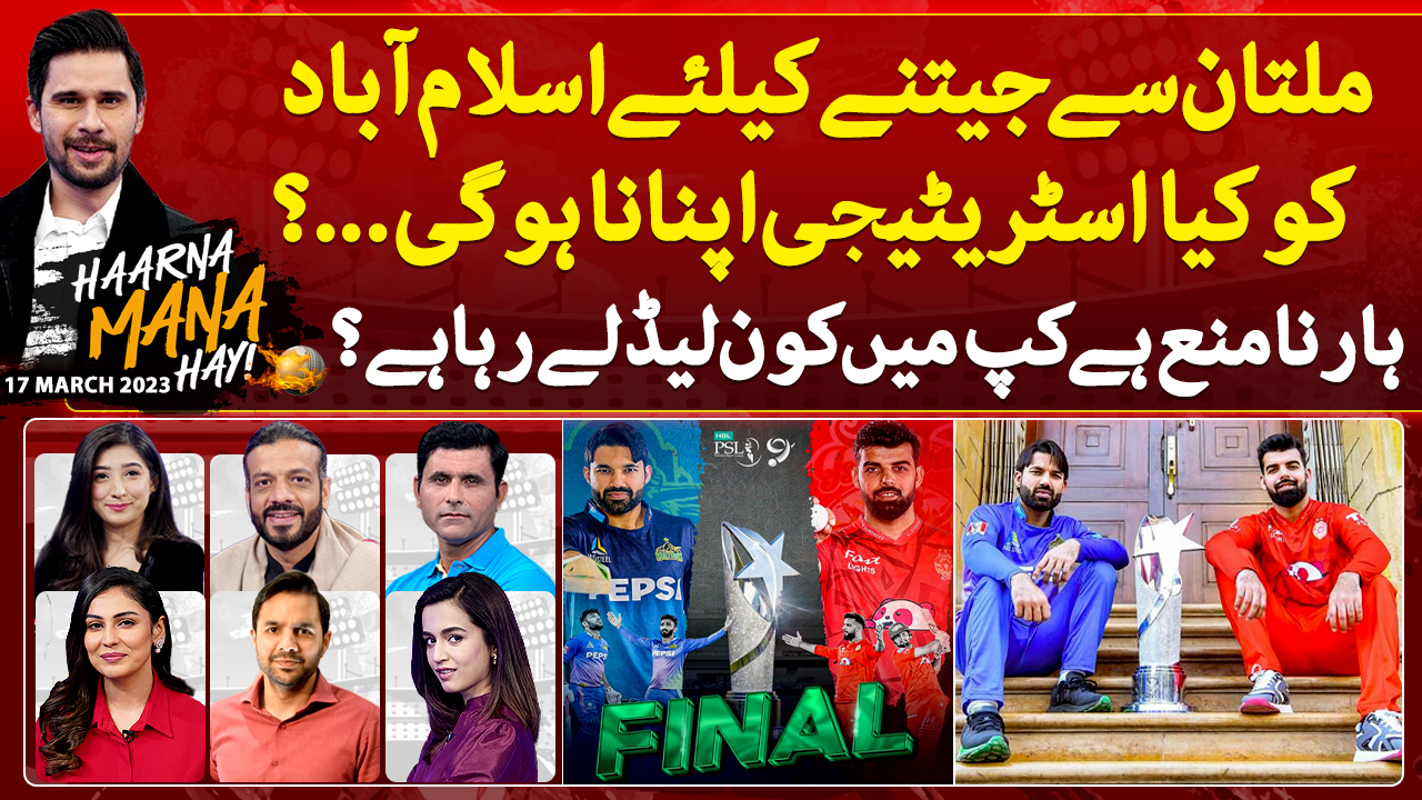 PSL 2024: What strategy must Islamabad adopt to win from Multan? | TV Shows - geo.tv