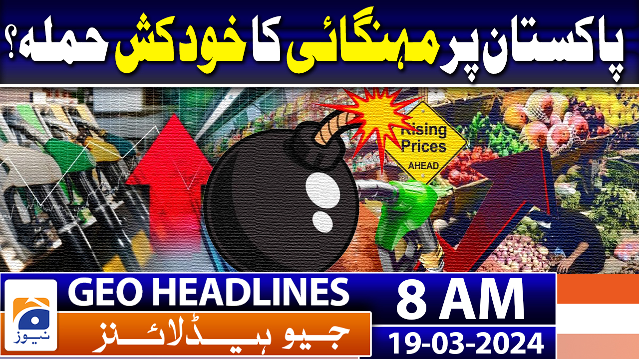 Geo Headlines 8 AM | 19th March 2024 | TV Shows - geo.tv