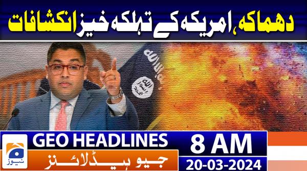 Geo Headlines 8 AM | 3rd February 2024 | TV Shows - geo.tv