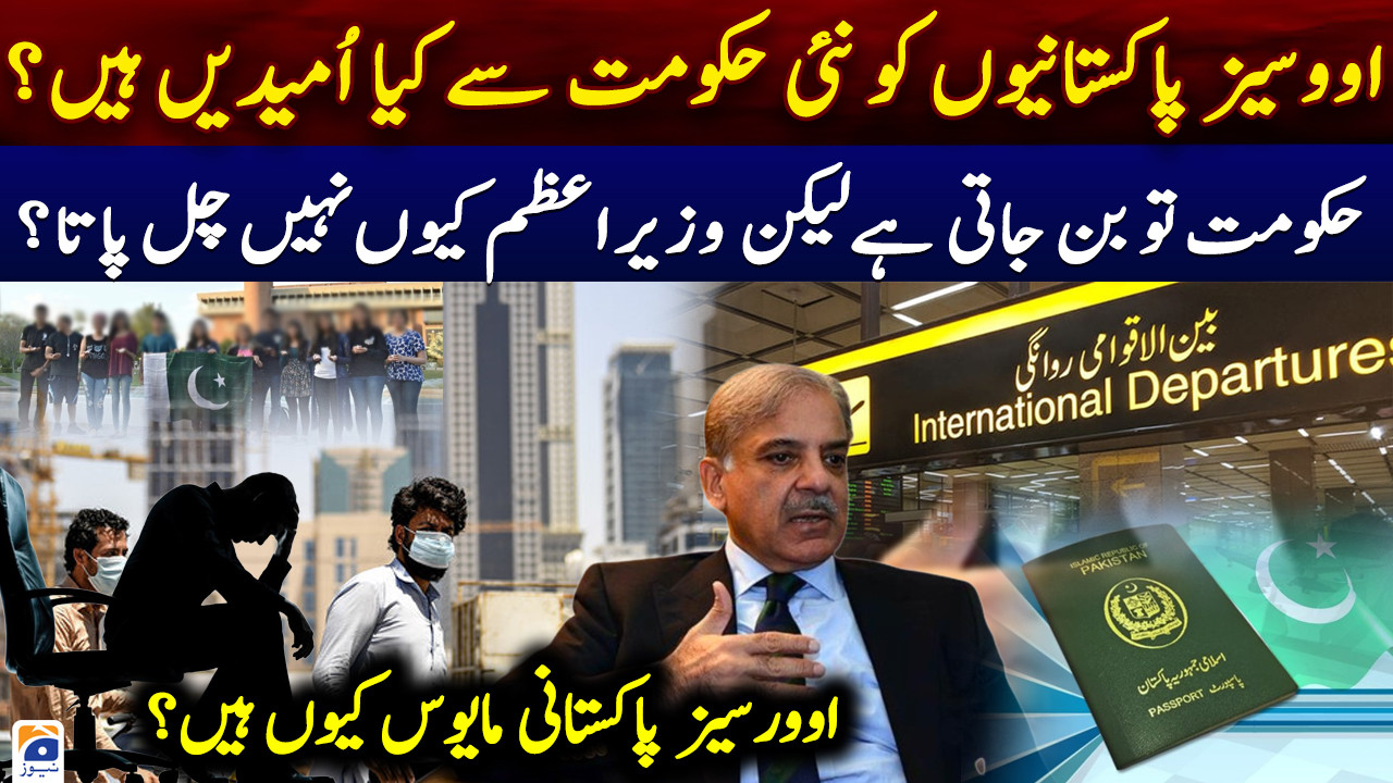 Aapas Ki Baat - Awam Kay Saath - Geo News - 21st March 2024 | TV Shows ...