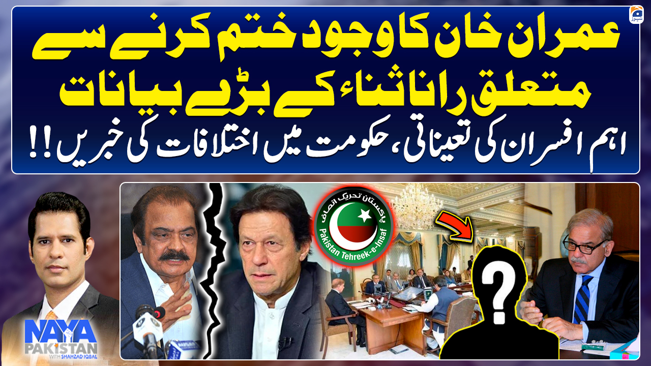 Rana Sanaullah makes big claims Imran Khan | TV Shows - geo.tv Rana Sanaullah makes big claims Imran Khan | TV Shows - geo.tv