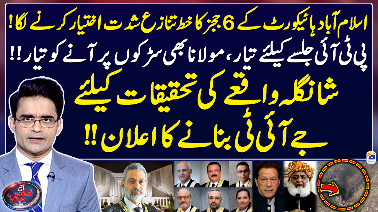 JIT announced to probe Shangla attack | TV Shows - geo.tv