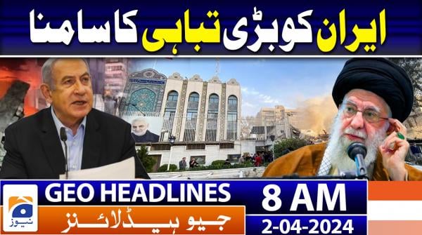 Geo Headlines 8 AM | 31st january 2024 | TV Shows - geo.tv