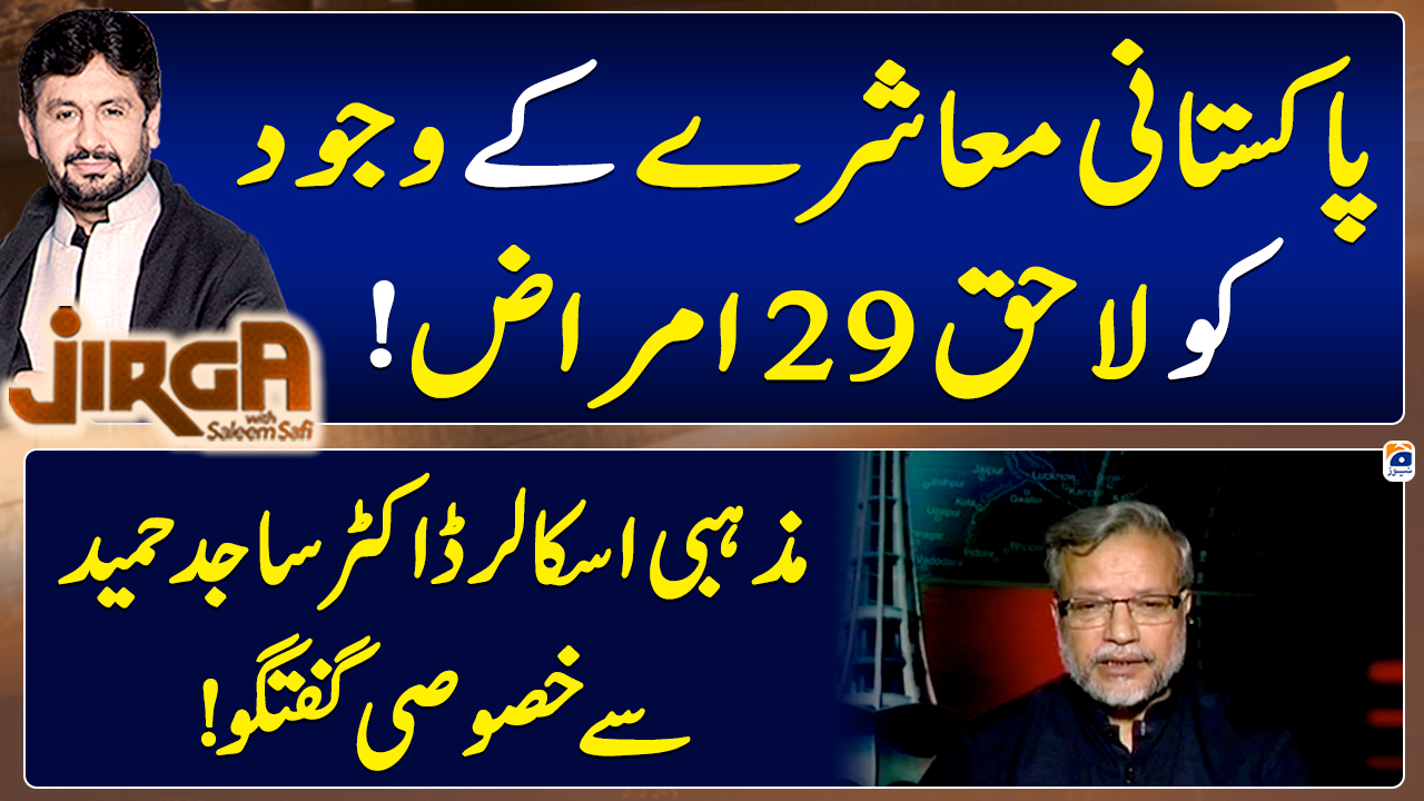 Which 'illnesses' Pakistanis suffer from? | TV Shows - geo.tv