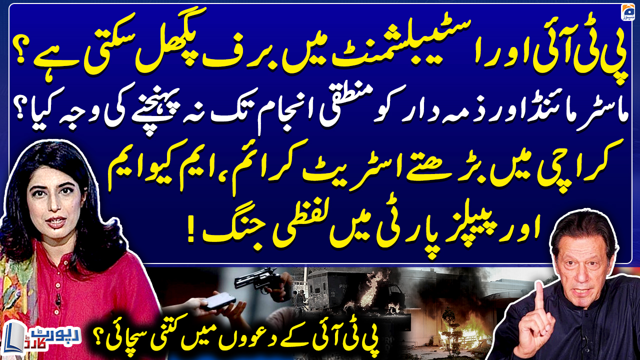Can the ice break between PTI and establishment? | TV Shows - geo.tv
