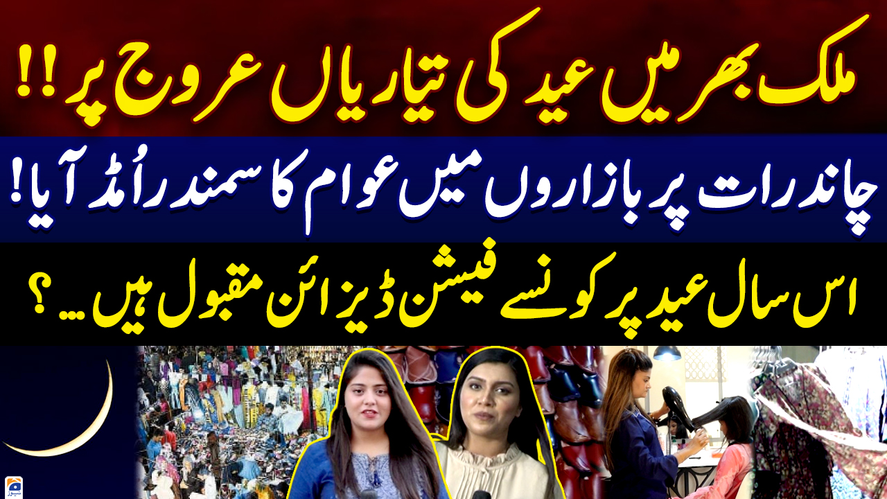 Aapas Ki Baat - Awam Kay Saath - Geo News - 9th April 2024. | TV Shows ...