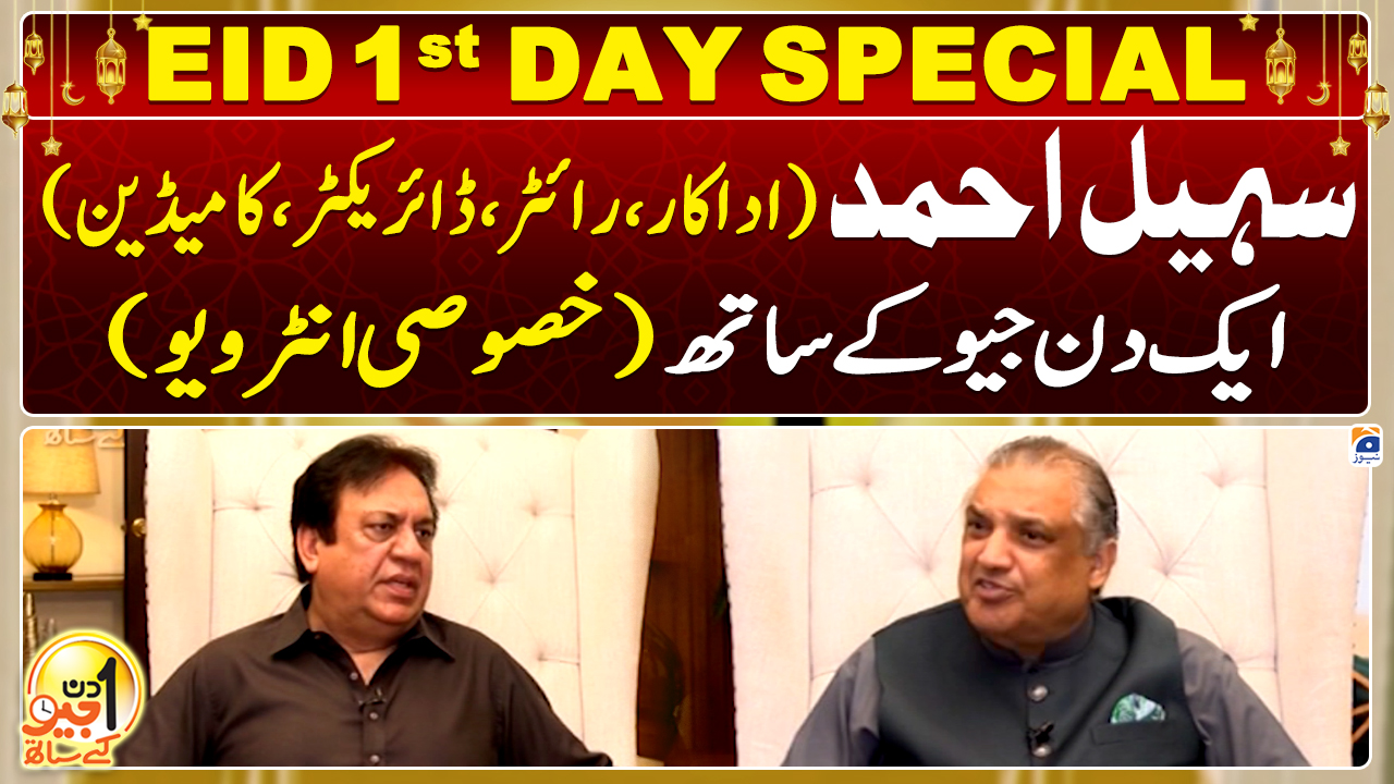 Aik Din Geo Ke Saath Eid 1st Day Special - Suhail Warraich - Geo News ...