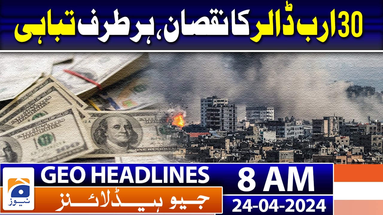 Geo Headlines 8 AM | 24th April 2024 | TV Shows - geo.tv