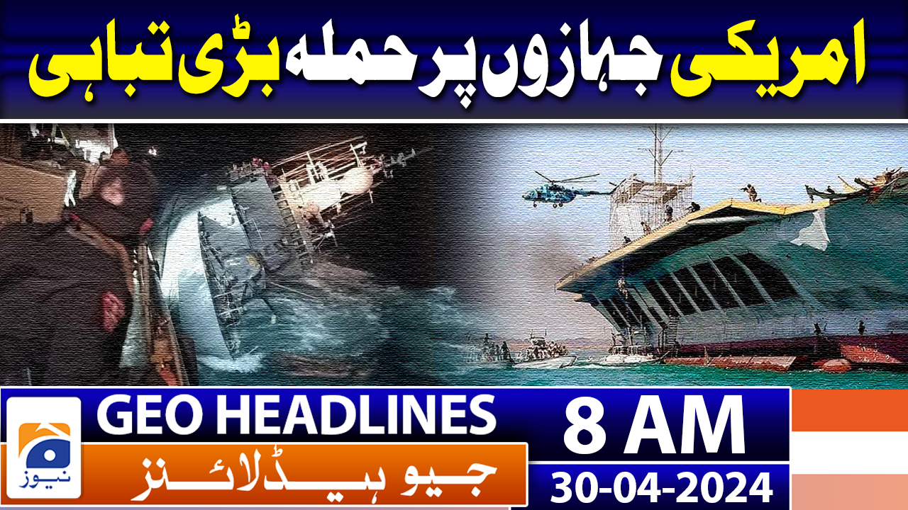 Geo Headlines 8 AM | 30th April 2024 | TV Shows - geo.tv