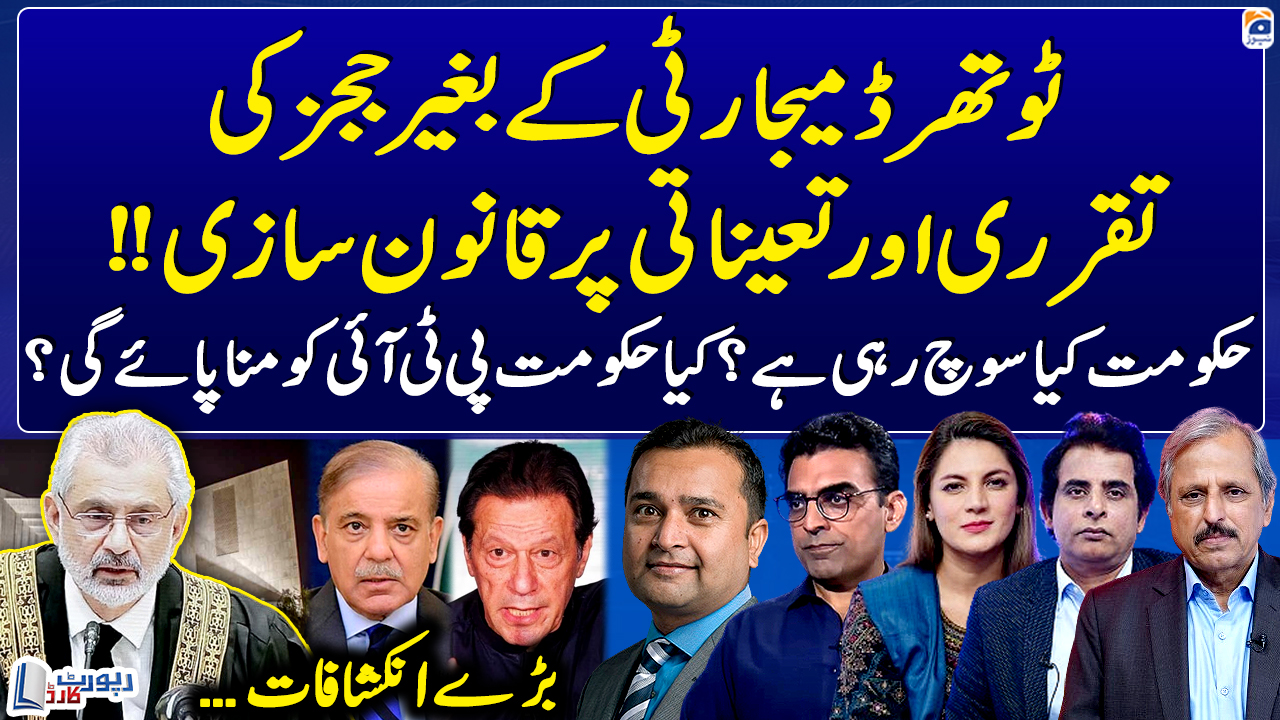 Why is the government thinking? | TV Shows - geo.tv