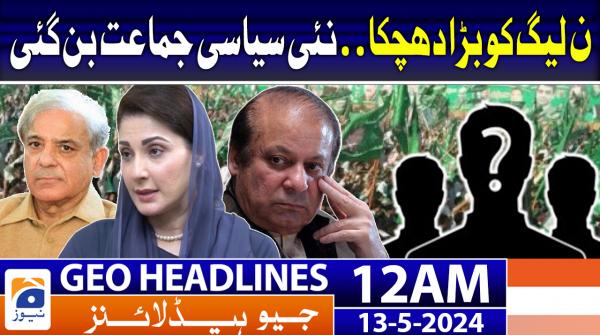 Geo News Headlines 12 AM | 17 March 2023 | TV Shows - geo.tv