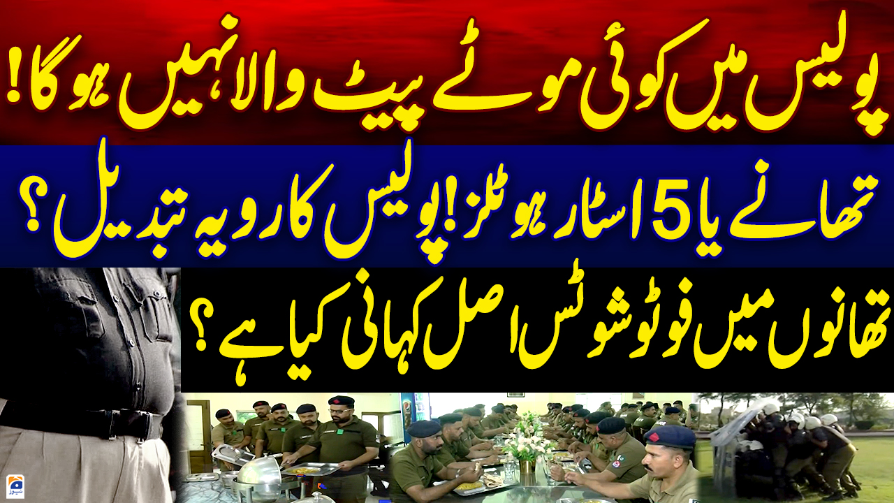 What's police training system in Pakistan like? | TV Shows - geo.tv