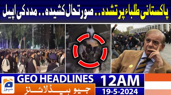 Geo News Headlines 12 AM | 24th February 2024 | TV Shows - geo.tv