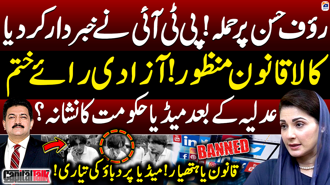 PTI warns after attack on Raoof Hasan | TV Shows - geo.tv