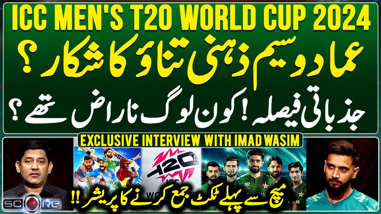 Is Imad Wasim under mental pressure? | TV Shows - geo.tv