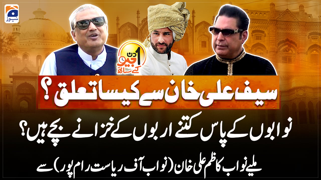 Aik Din Geo Ke Saath meets Nawab Kazim Ali Khan — 15th nawab of Rampur | TV Shows - geo.tv