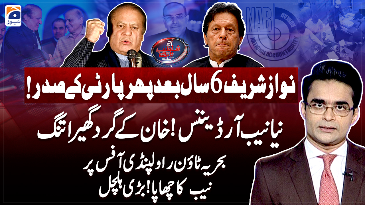 Will new NAB ordinance tighten the noose around Imran Khan? | TV Shows ...
