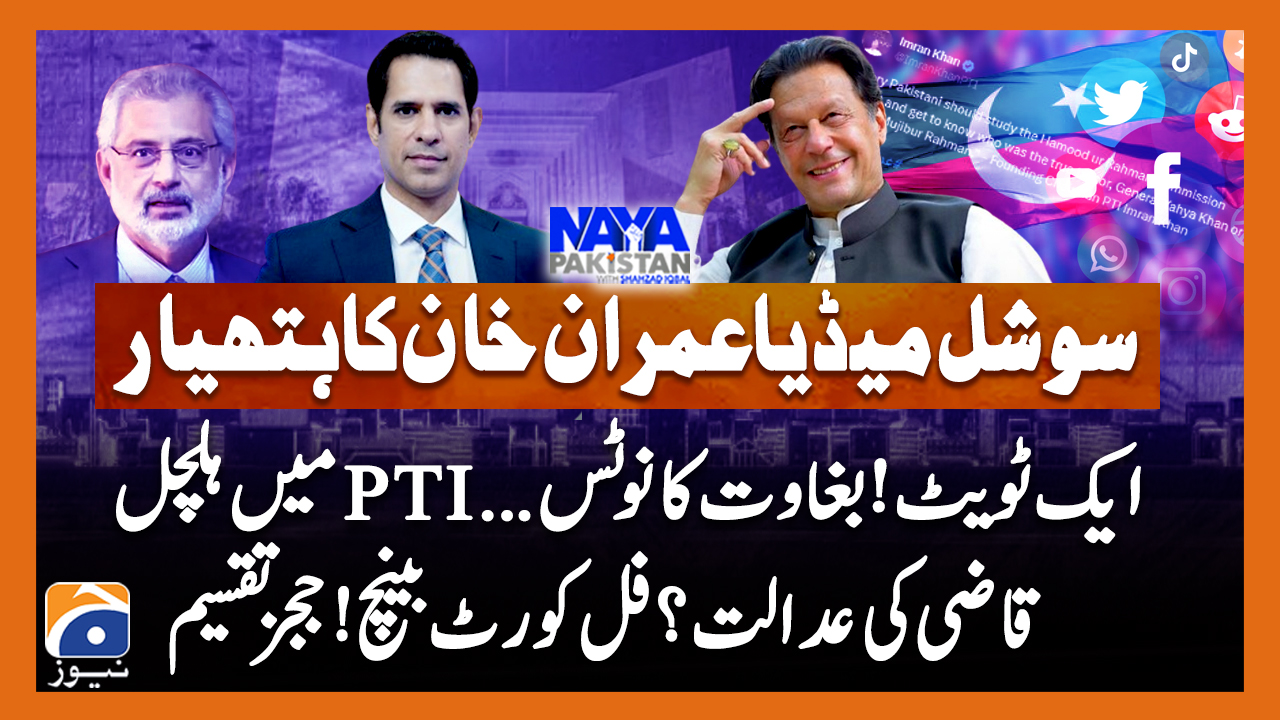 Is social media Imran Khan's weapon? | TV Shows - geo.tv
