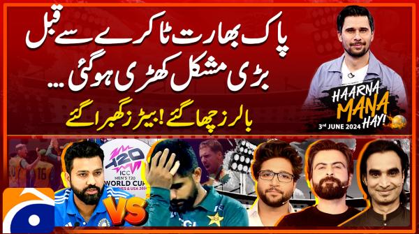 Haarna Mana Hay - T20 World Cup 2024 Special - Tabish Hashmi - 3rd June 2024