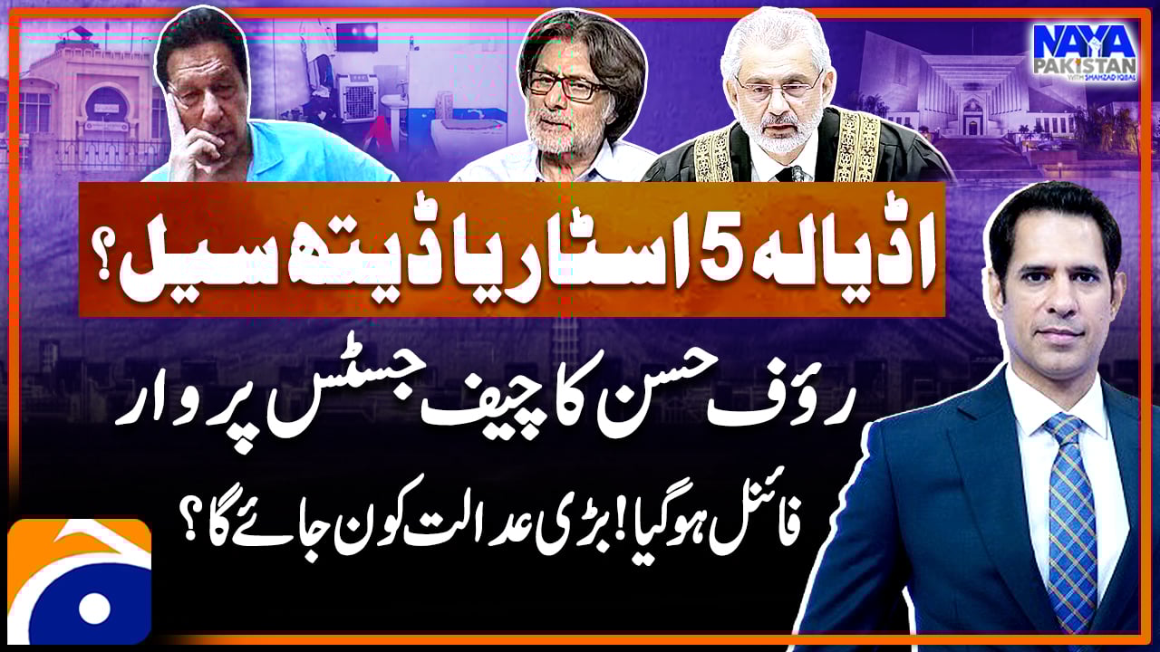 Is Adiala jail five star or death cell for Imran Khan? | TV Shows - geo.tv