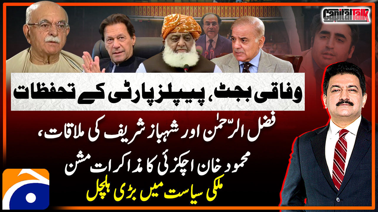 Budget FY25: What reservations does PPP have? | TV Shows - geo.tv