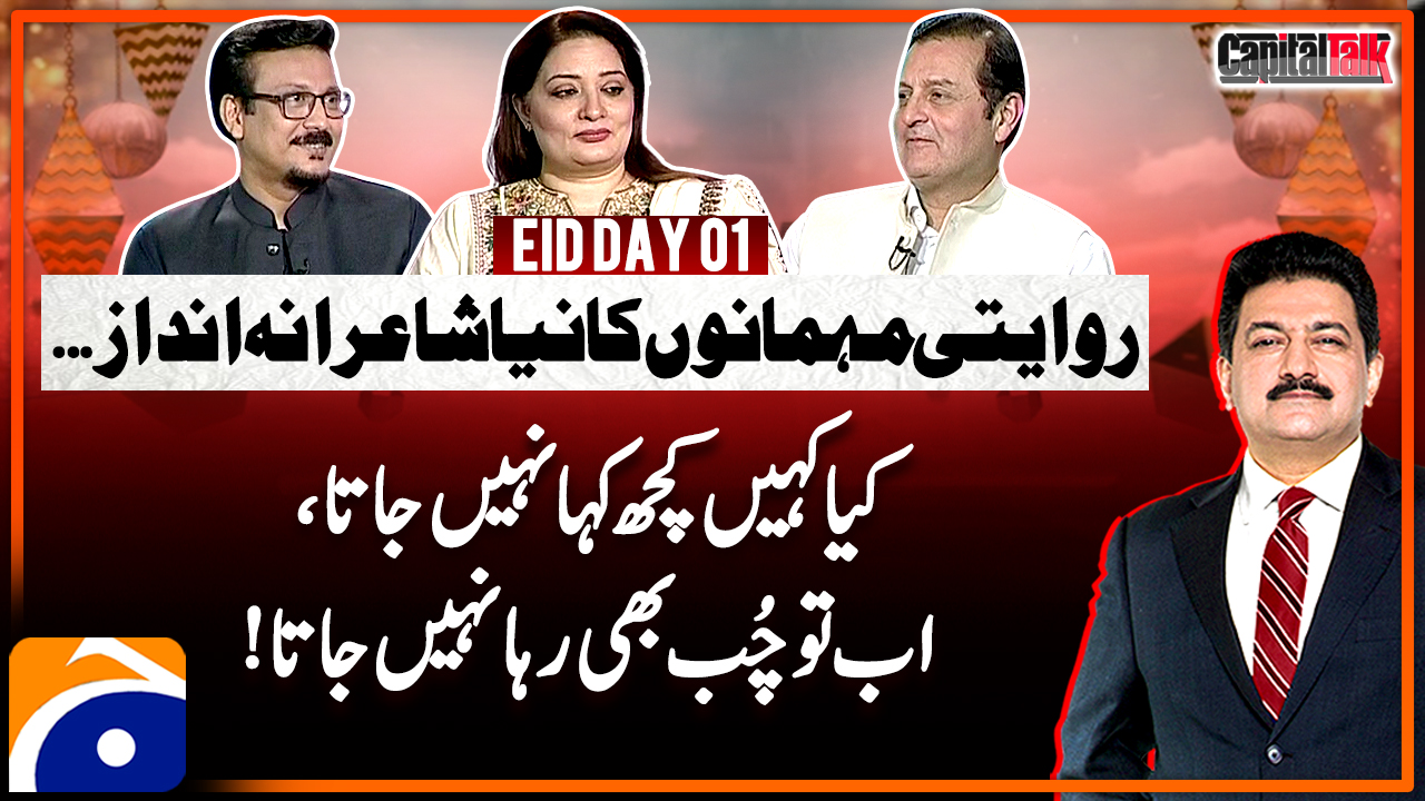 Capital Talk - Eid 1st Day special - Hamid Mir - Geo News - 17th June 2024