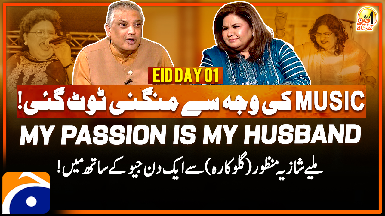 Aik Din Geo Ke Saath - Eid 1st Day Special - Suhail Warraich - Geo News ...