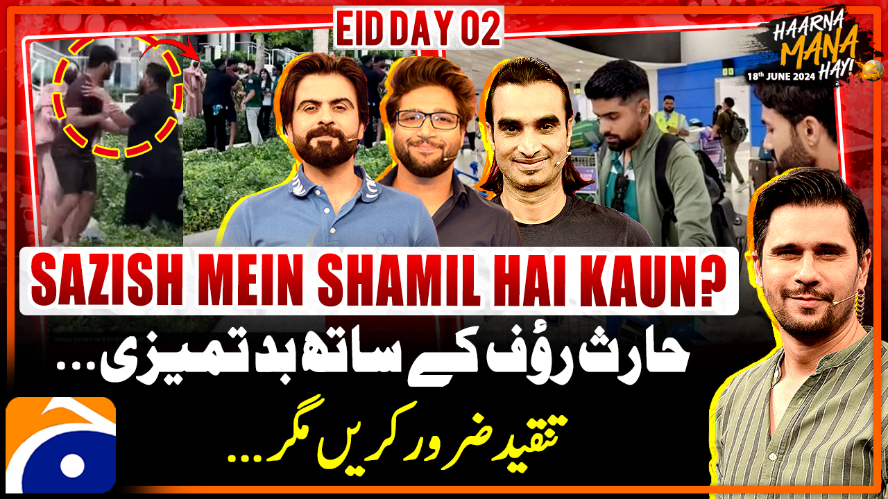 Haarna Mana Hay - T20 World Cup 2024 Special - Tabish Hashmi - 18th June 2024 | TV Shows - geo.tv